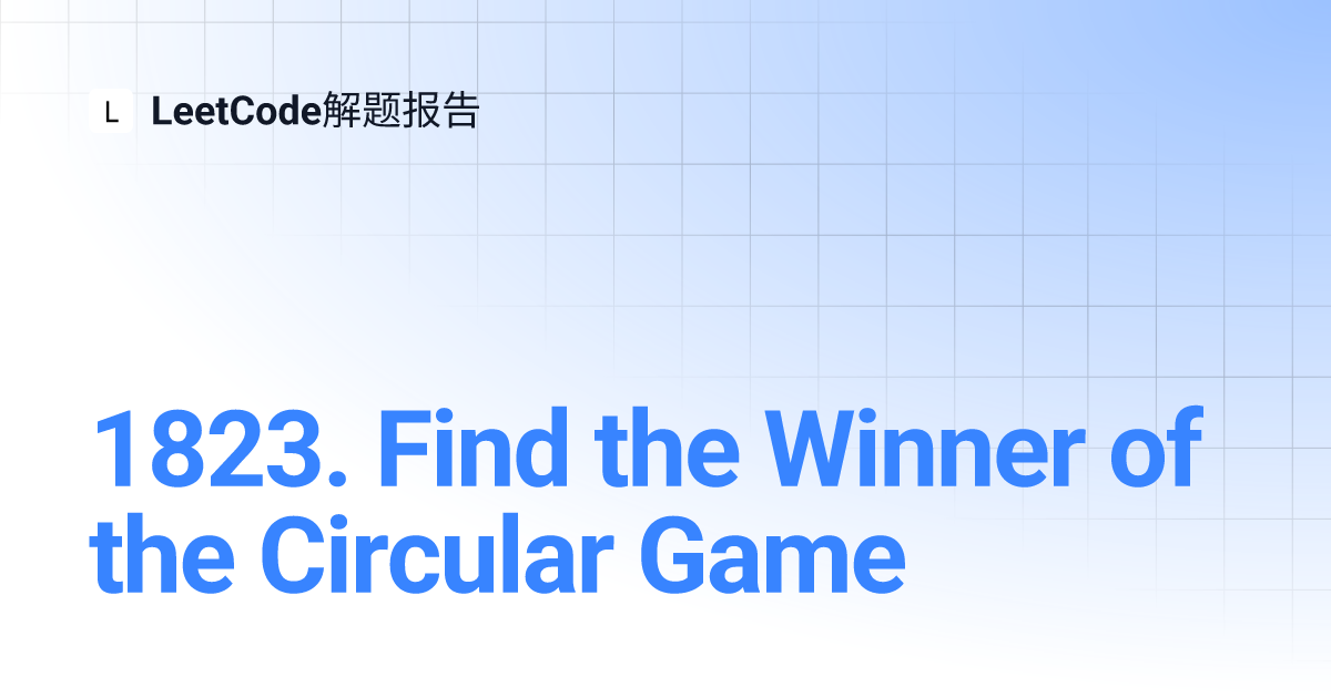 1823 Find The Winner Of The Circular Game Leetcode解题报告